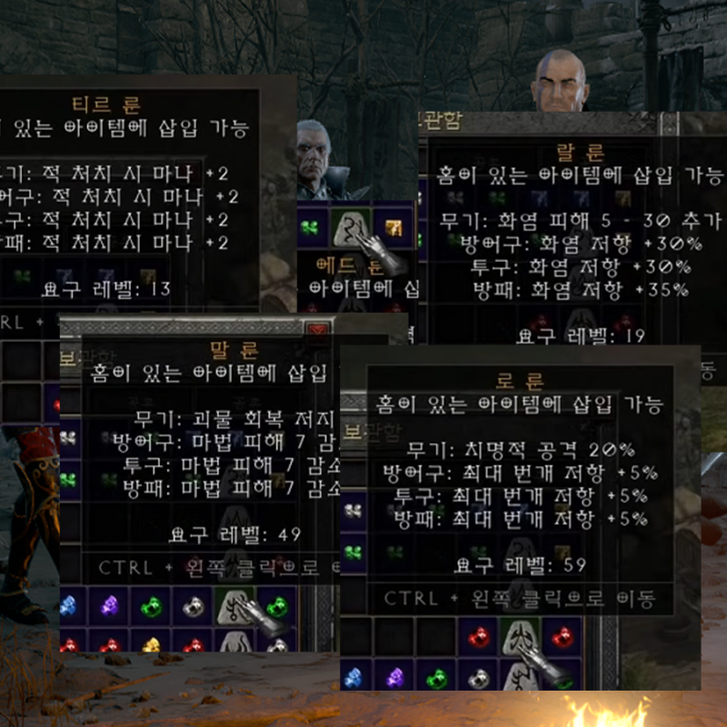 디아2 바바리안 룬워드 휠윈드 6연타 가능한 초승달 슬픔 아이템 네이버 블로그