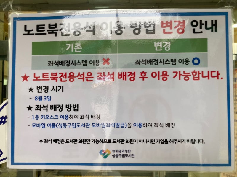 성동구립도서관 이용안내feat 가는 방법 주차장 네이버 블로그