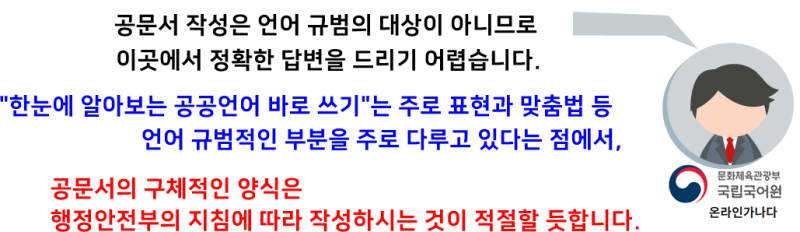 공문서 작성법 Qanda 공문서에 관련 근거가 두 줄일 때 작성 방법feat 행정안전부 국립국어원 네이버 블로그