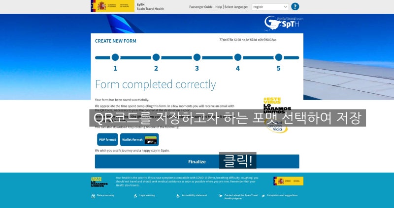 스페인 이야기 05. SpTH(Spain Travel Health) QR 코드 받기 : 네이버 블로그