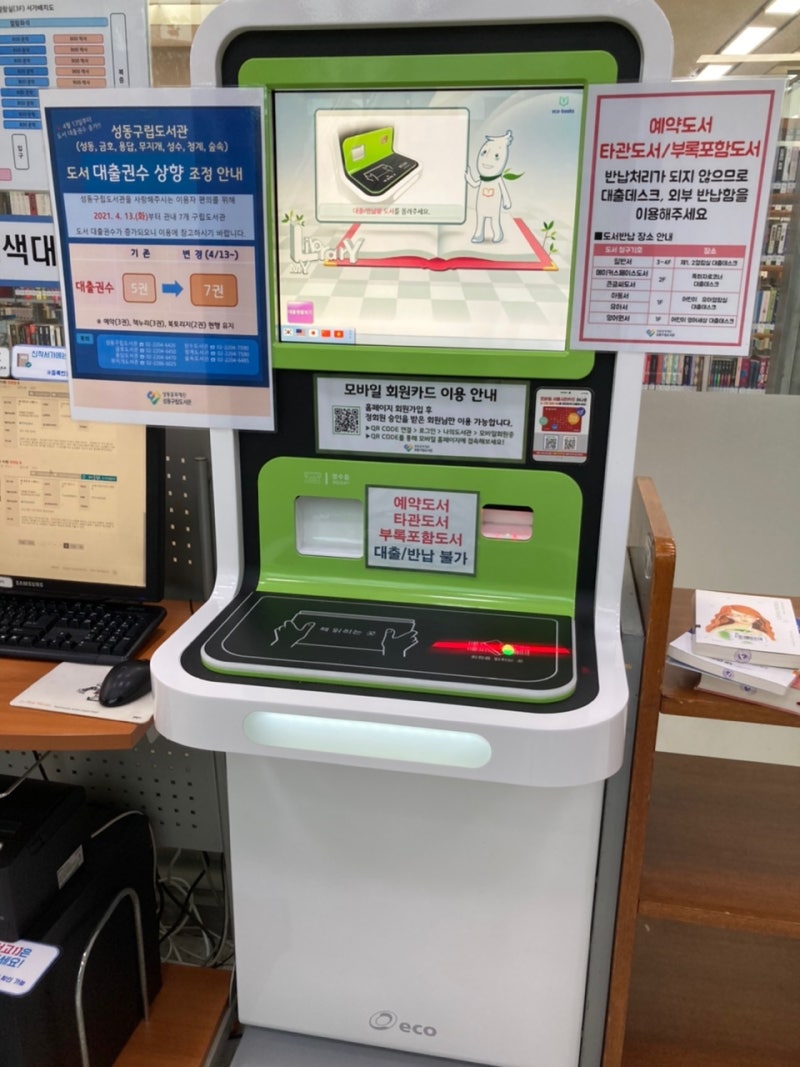 성동구립도서관 이용안내feat 가는 방법 주차장 네이버 블로그