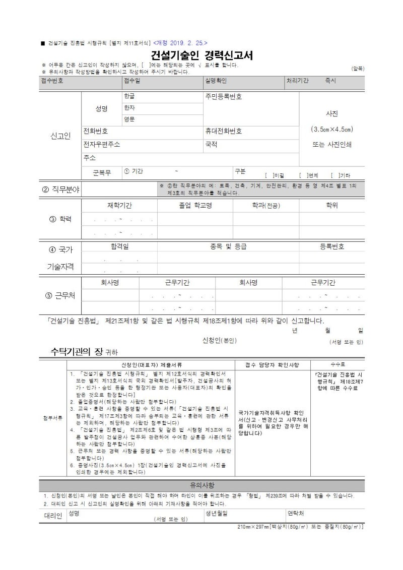 건설기술인협회 기술경력관리 정리 한눈에 보기 네이버 블로그