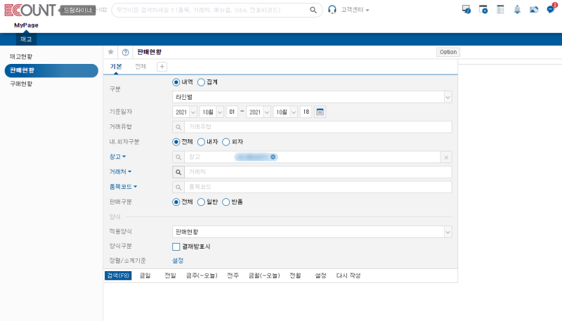 [전자상거래] 이카운트 E-count 재고 관리 시스템 : 네이버 블로그