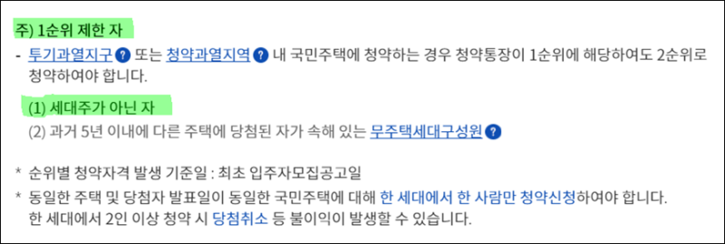 세대주 변경 방법 세대 분리 조건 끝장내기 주택청약 세대주 네이버 블로그