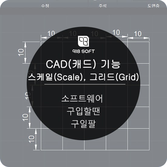 Cad캐드 명령어 스케일scale 그리드grid 기능 사용하기 오토캐드 Zwcad 네이버 블로그