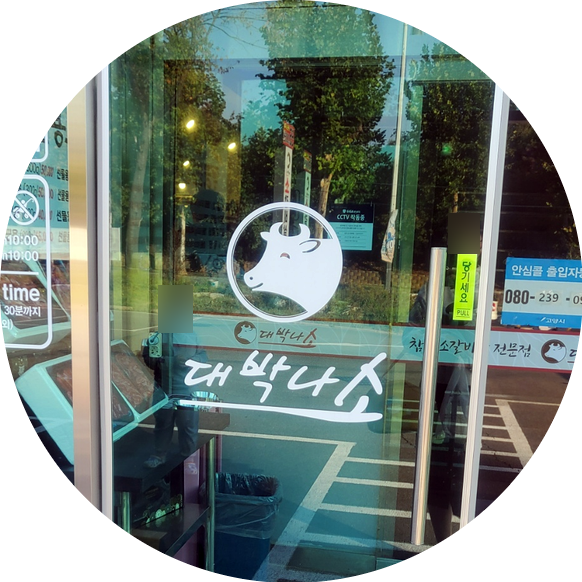 일산 화정 소갈비살 맛집 가성비 그리고 맛까지 갖춘 대박나소 고기집 네이버 블로그