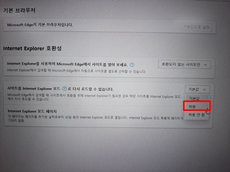 윈도우 11, Microsoft Edge에서 Internet Explorer 모드 사용하는 방법 : 네이버 블로그