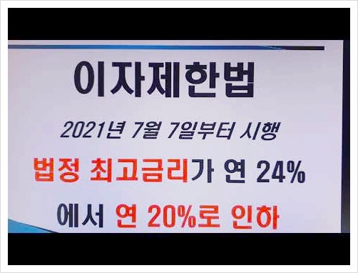 이자제한법 위반 한 경우 형사처벌 대상이 된다는 사실 네이버 블로그