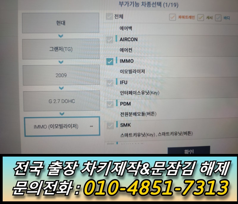 그랜저tg 차키복사 리모컨 차 키 그랜저tg 폴딩키 복사 그랜저tg 폴딩키 제작 차키 잃어버렸을때 출장 자동차키 분실