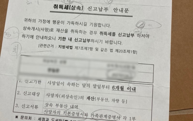 상속등기 혼자하기 셀프상속등기토지 1편취득세 신고납부절차 네이버 블로그