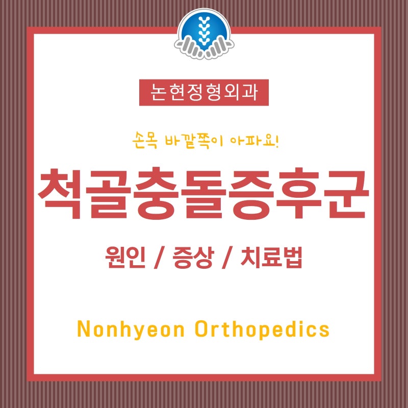 손목 바깥쪽이 아파요 손목 통증 원인 척골충돌증후군 네이버 블로그