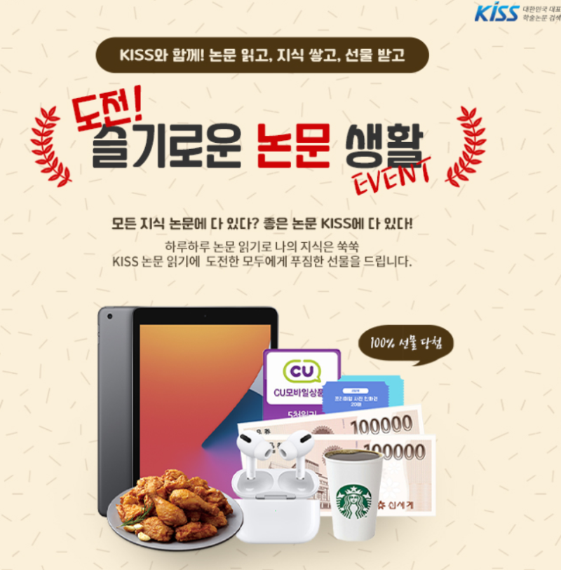 [배재대/중앙도서관] 논문을 찾아본다면? _ KISS 논문 읽기 이벤트 진행 안내 : 네이버 블로그