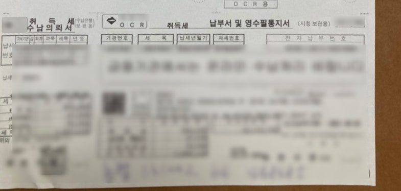 상속등기 혼자하기 셀프상속등기토지 1편취득세 신고납부절차 네이버 블로그