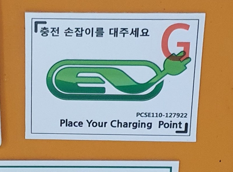 파워큐브 이동형충전기 신형 사용방법 충전방법 네이버 블로그