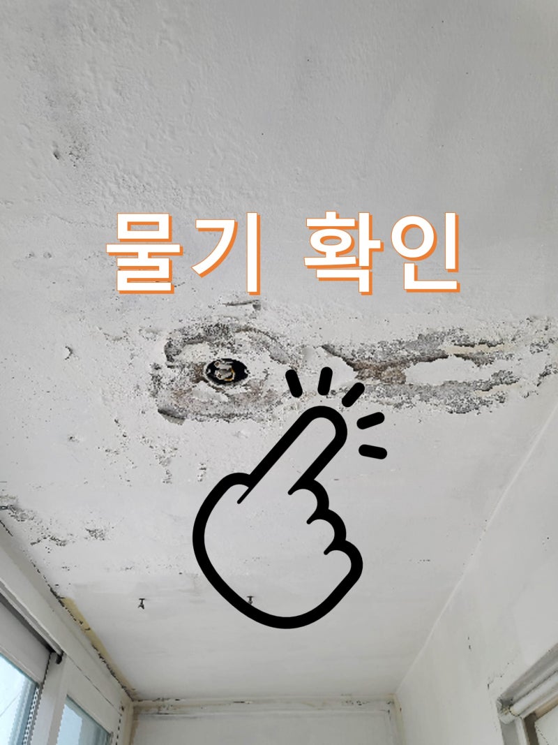 반복되는 베란다 천장 페인트 들뜸 박리 페인트 벗겨짐에 관하여페인트 보수 전 누수 등 원인 파악이 먼저 네이버 블로그