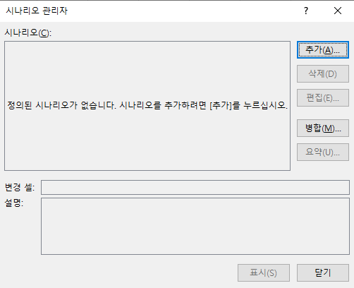 엑셀 시나리오 요약 가상 분석으로 쉽게 파악하기 네이버 블로그