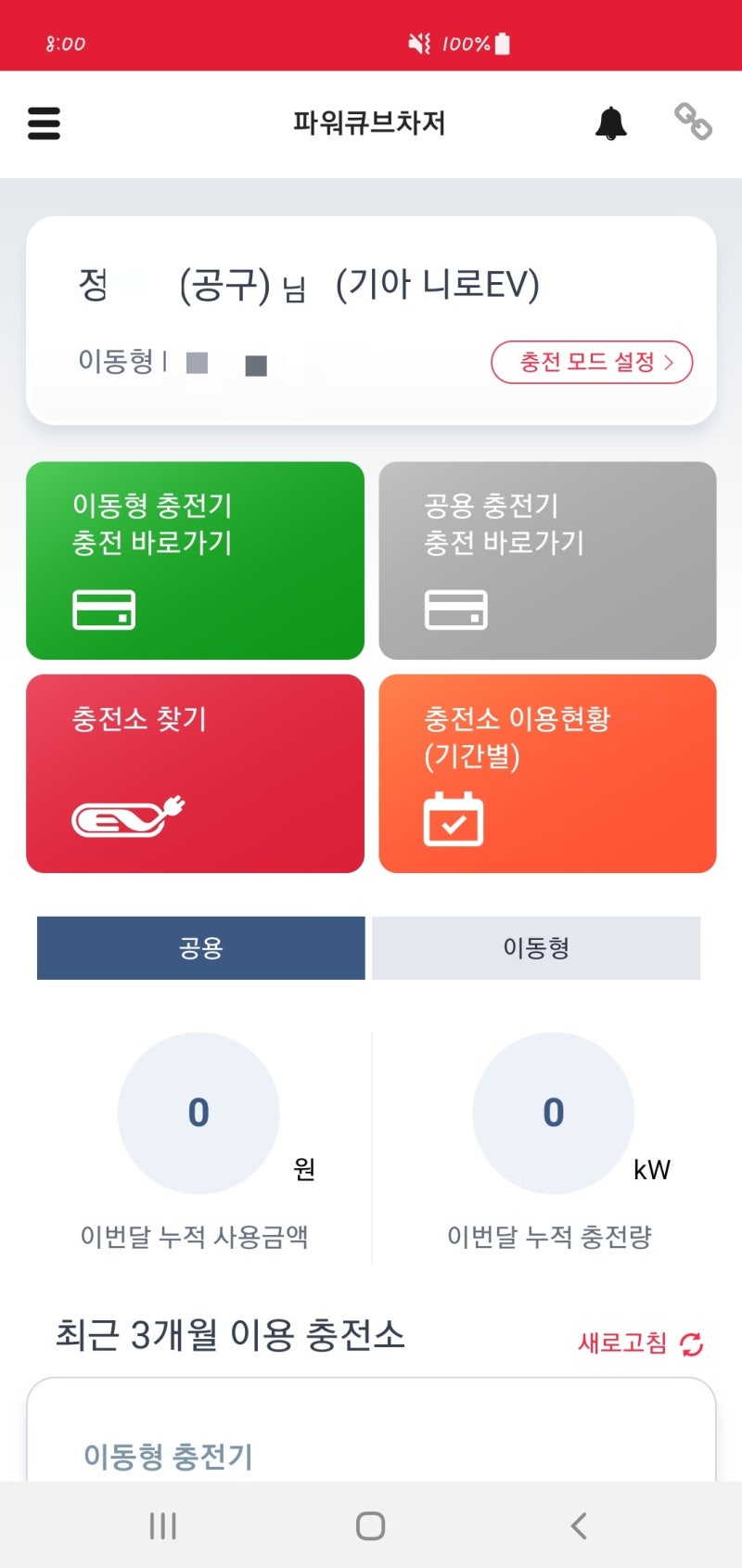 파워큐브 이동형충전기 신형 사용방법 충전방법 네이버 블로그