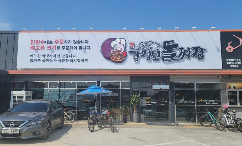 대구 달성군 맛집 푸짐한 짜장면이 맛있는 다사 강정보 돌짜장 추천 네이버 블로그