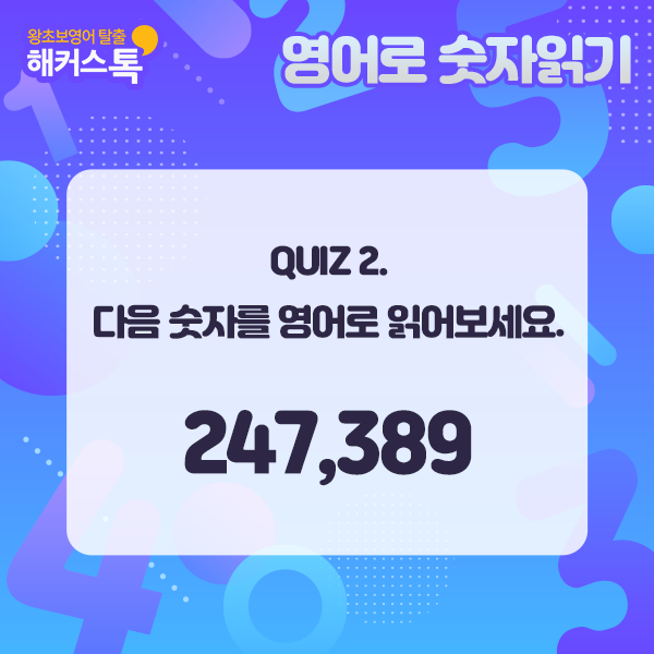 숫자 영어로 읽는법 십만 백만 천만 억 조단위까지 마스터 네이버 블로그