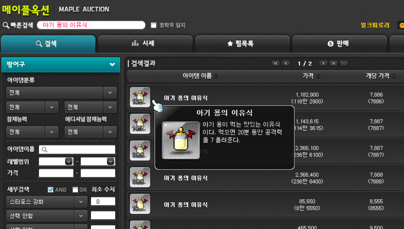 메이플스토리 보스 도핑 정리 보스잡기전에 필수적으로 해야 할 도핑 List 네이버 블로그