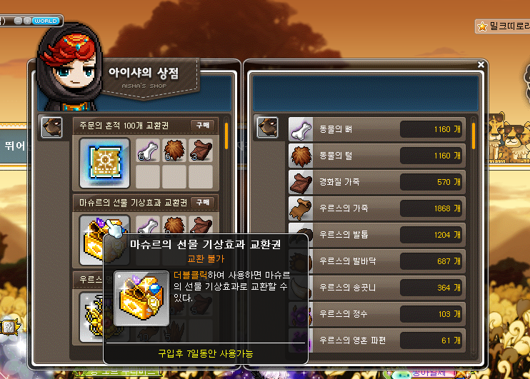 메이플스토리 보스 도핑 정리 보스잡기전에 필수적으로 해야 할 도핑 List 네이버 블로그