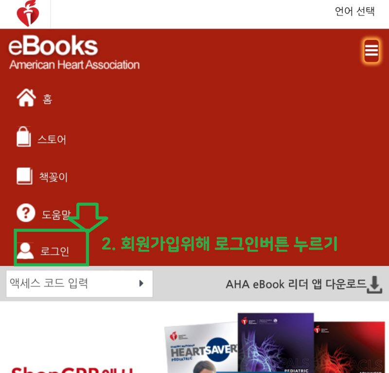 AHA e-book (전자책) 사용 안내문 : 네이버 블로그