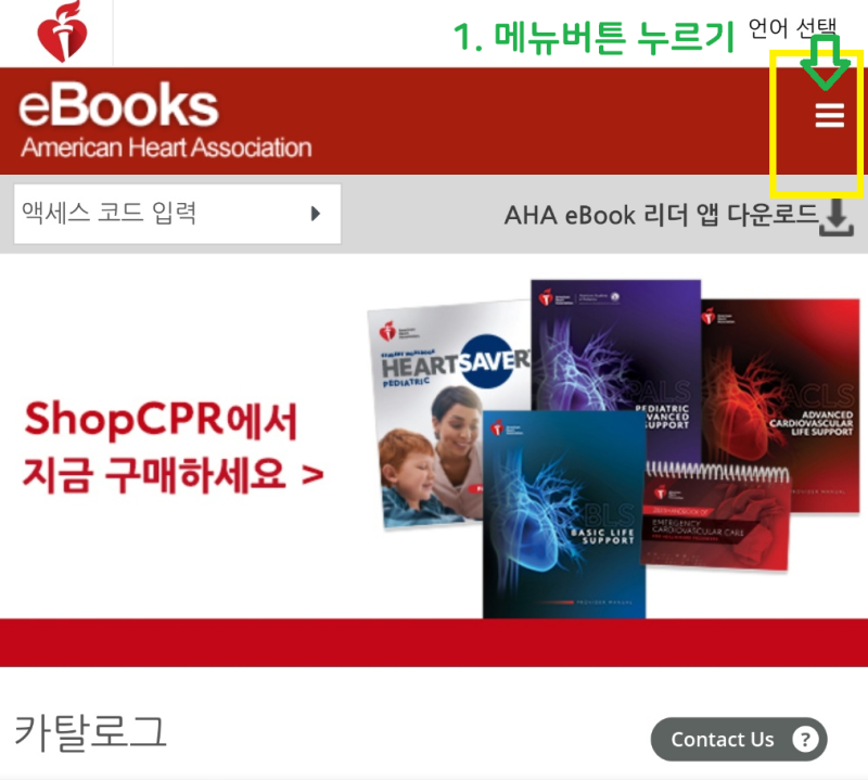AHA e-book (전자책) 사용 안내문 : 네이버 블로그