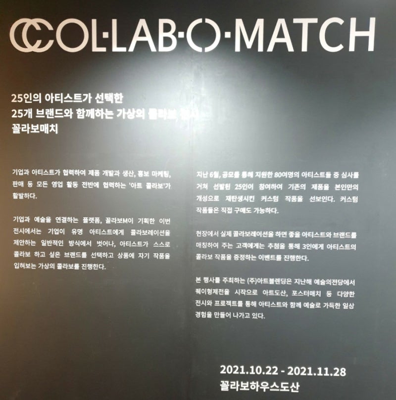 꼴라보매치 [꼴라보하우스 도산] : 네이버 블로그