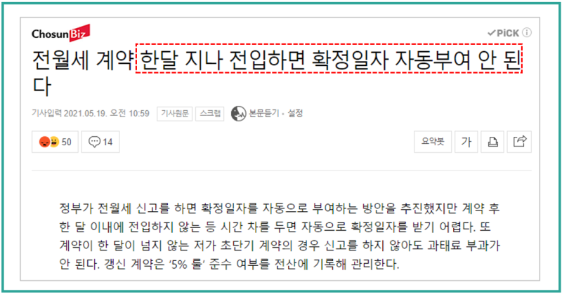 전세 확정일자 받는 법 인터넷 전입신고 하는 법전세계약 주의사항 네이버 블로그