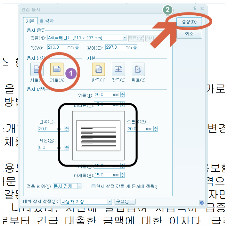 한글오피스 문서 가로 프린트인쇄 하는 방법 네이버 블로그