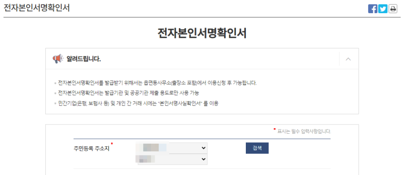 전자본인서명사실확인서 인터넷발급 하는 방법 A To Z 네이버 블로그
