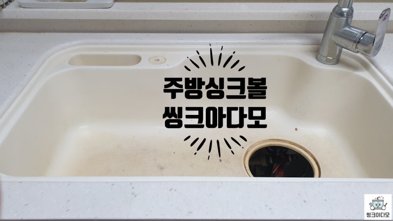 주방싱크볼 플라스틱 개수대와 배수관수전 모두 새로 교체를 합니다 네이버 블로그