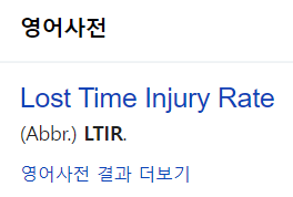 ESG,, 재해율 🩹계산할 때 왜 20만 시간을 쓸까요? (LTIR / TRIR / OIFR ) : 네이버 블로그