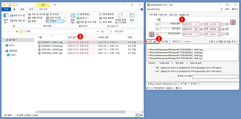 New file time으로 사진 날짜 변경 및 수정 쉬워요 : 네이버 블로그