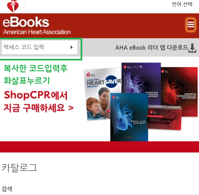 AHA e-book (전자책) 사용 안내문 : 네이버 블로그