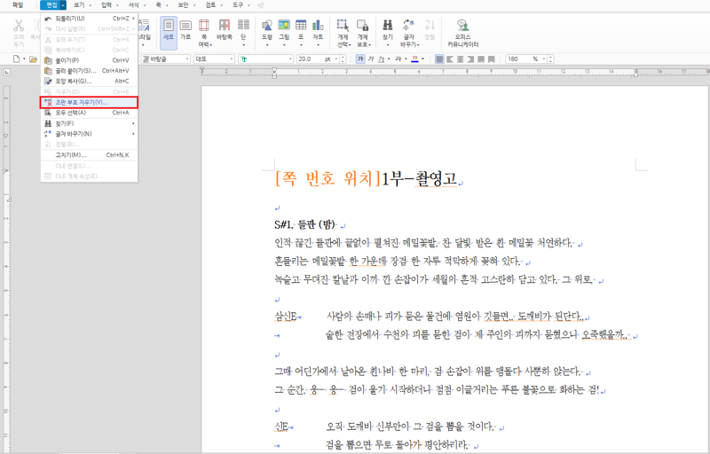 한컴오피스 한글 문서 전체 복사하는 방법한글 파일 결합 방법 네이버 블로그
