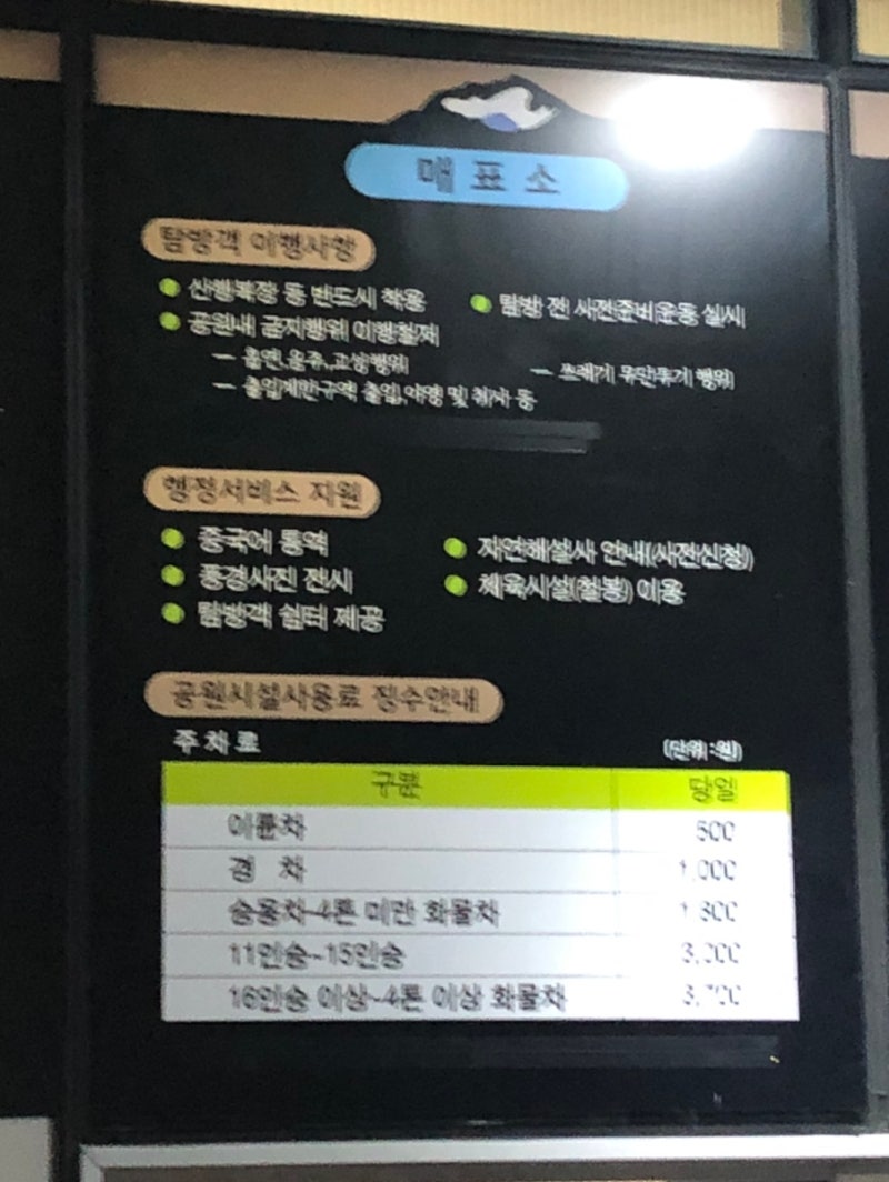 한라산 성판악코스 초보등산러 왕복 8시간 리얼후기 211021 네이버 블로그