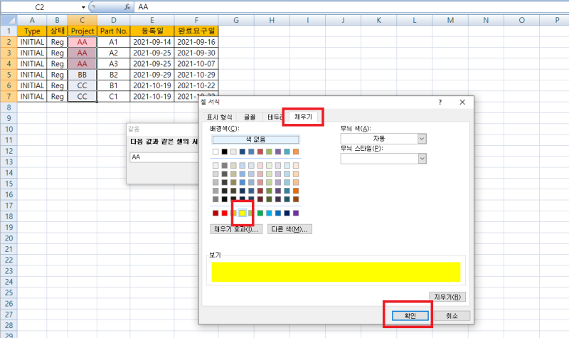 엑셀 (Excel) - 원하는 값 찾기 / 원하는 데이터 찾기 / 한번에 여러값 찾기 /특정값을 제외한 값 찾기 (조건부서식 ...