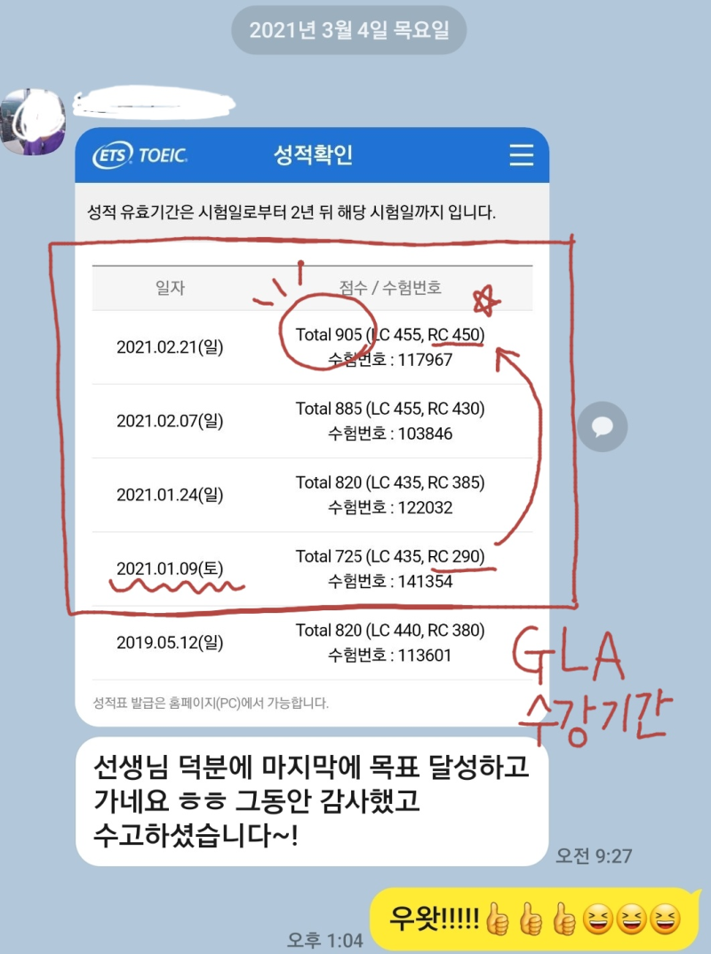계룡시 Gla 어학원 토익 잘 가르치는 학원 토익 목표 점수 달성 후기 모음 네이버 블로그