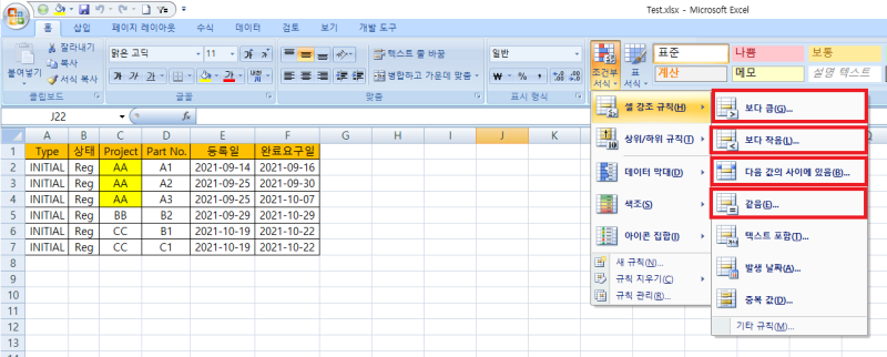 엑셀 (Excel) - 원하는 값 찾기 / 원하는 데이터 찾기 / 한번에 여러값 찾기 /특정값을 제외한 값 찾기 (조건부서식 ...