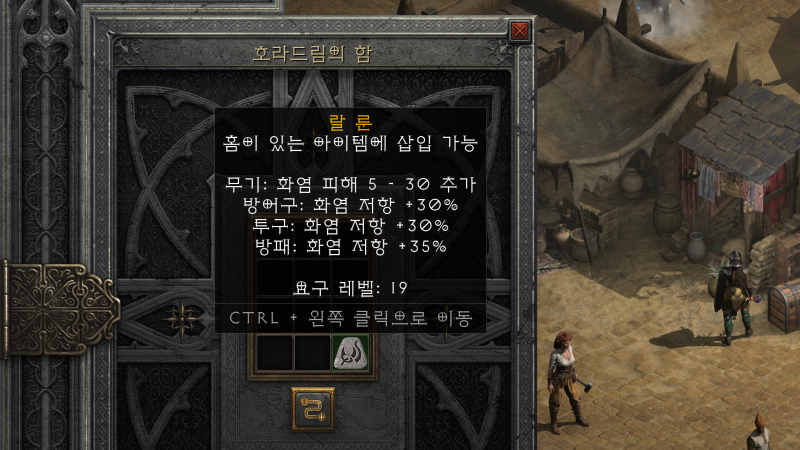 디아블로2 레저렉션 룬조합 합성 공식 디아2 룬 번호 순서로 알아보자 네이버 블로그