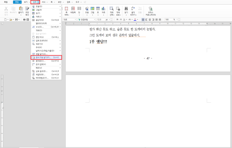 한컴오피스 한글 문서 전체 복사하는 방법한글 파일 결합 방법 네이버 블로그