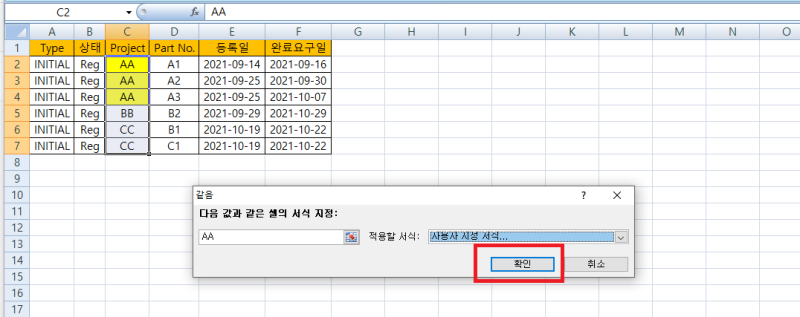 엑셀 (Excel) - 원하는 값 찾기 / 원하는 데이터 찾기 / 한번에 여러값 찾기 /특정값을 제외한 값 찾기 (조건부서식 ...
