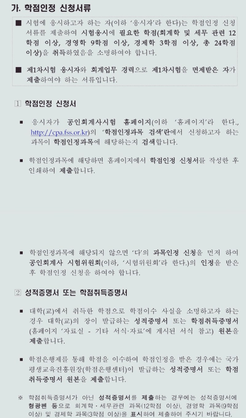 공인 회계사 시험일정 Cpa 학점인정 토익 영어 응시자격 요건 서류제출기간 네이버 블로그
