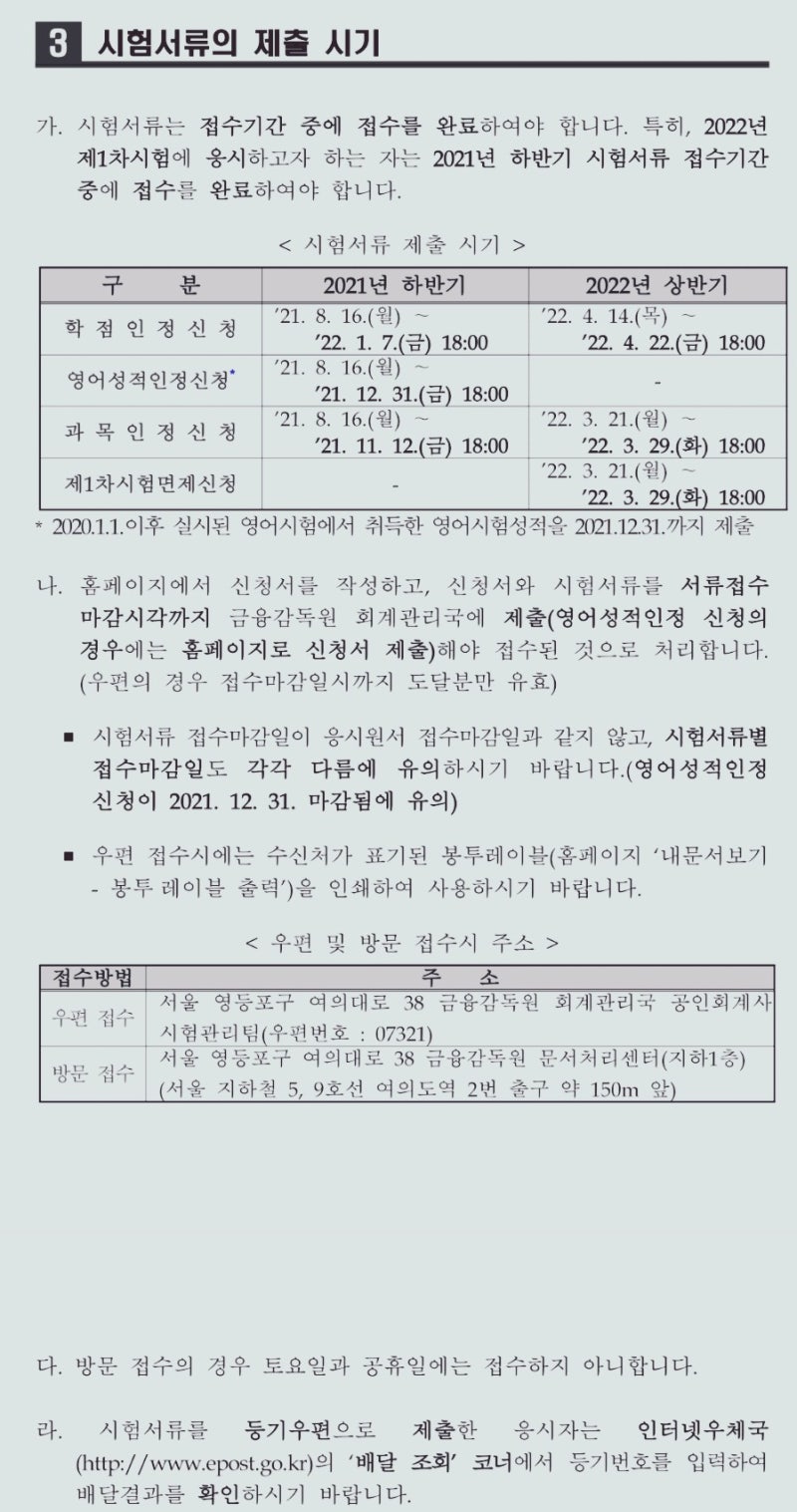 공인 회계사 시험일정 Cpa 학점인정 토익 영어 응시자격 요건 서류제출기간 네이버 블로그