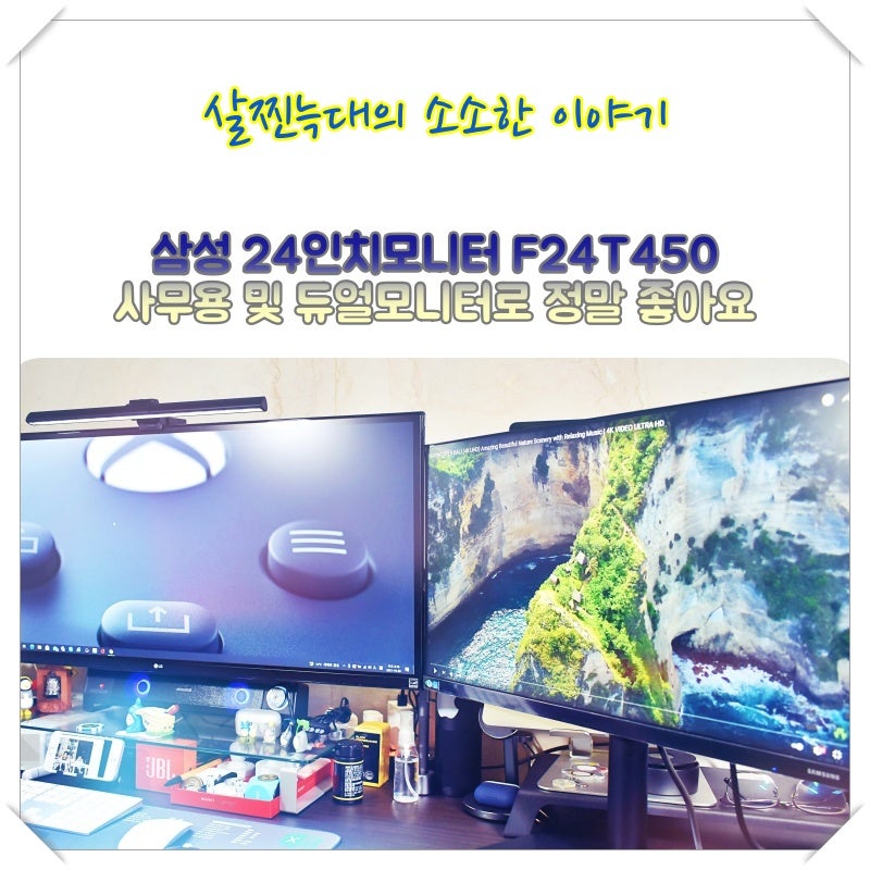 삼성 24인치모니터 F24T450, 사무용 및 듀얼모니터로 정말 좋아요 : 네이버 블로그