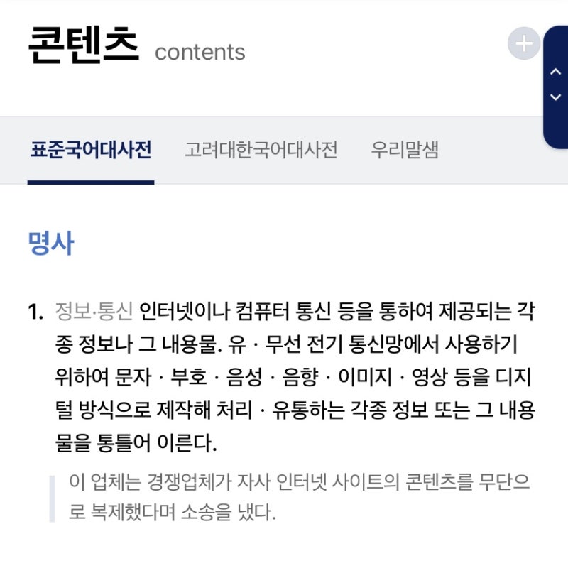 [Content vs contents 차이] 콘텐츠 뜻, 컨텐츠?콘텐트? 헷갈리는 영어 단어 : 네이버 블로그