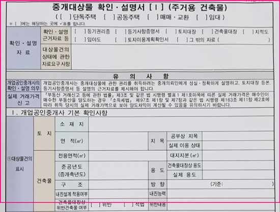 중개대상물확인설명서 작성요령방법개정 변경된 내용 추가211231 네이버 블로그