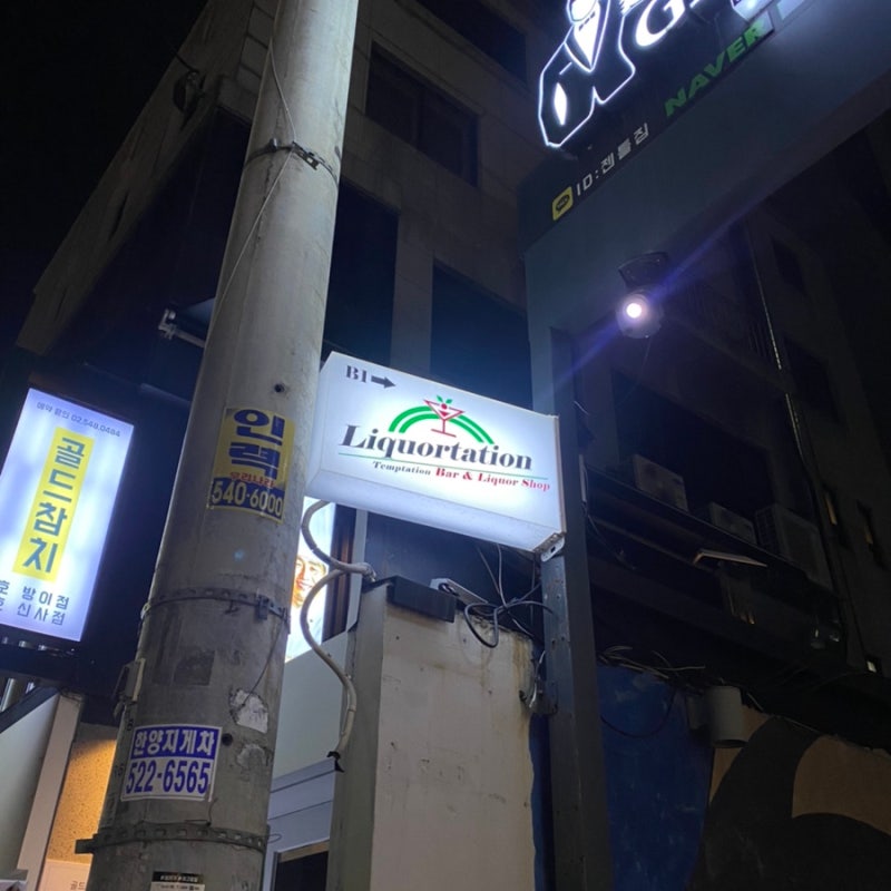 가로수길와인바 리커테이션 가로수길 생일파티 하기 좋은 와인바 추천 네이버 블로그