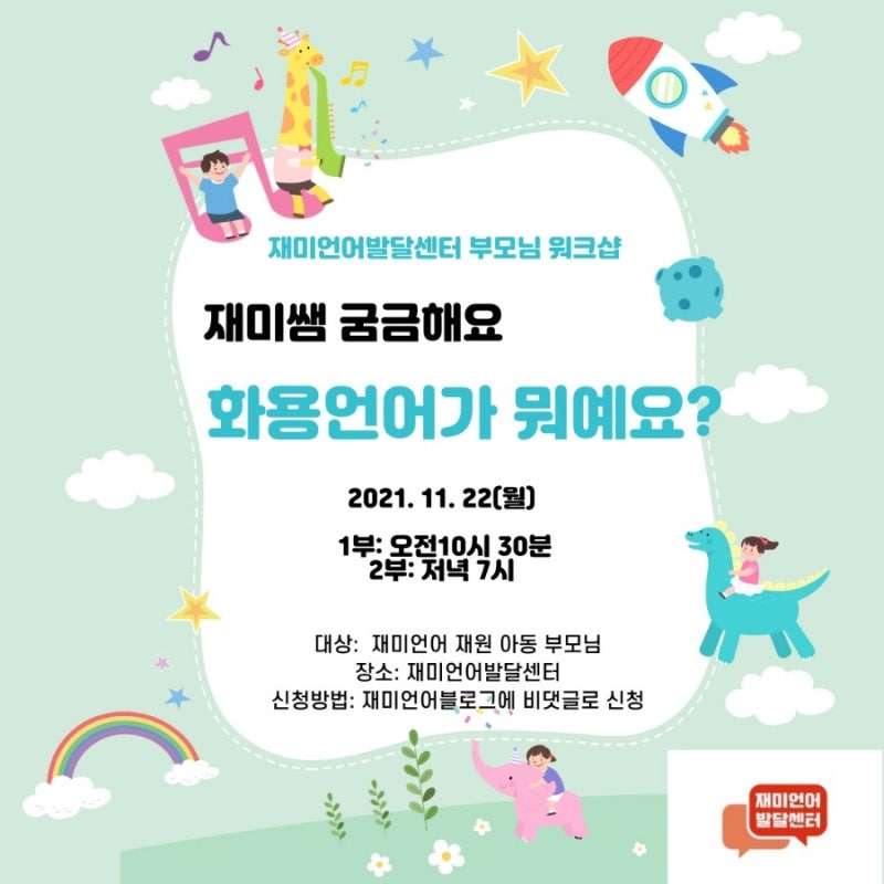 재미쌤과 부모님과의 시간 분당재미언어발달센터 네이버 블로그